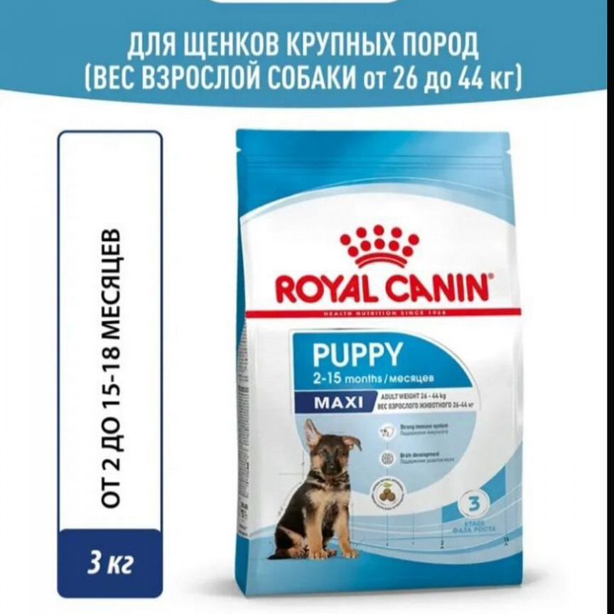 Royal Canin Maxi Puppy с курицей, 3 кг