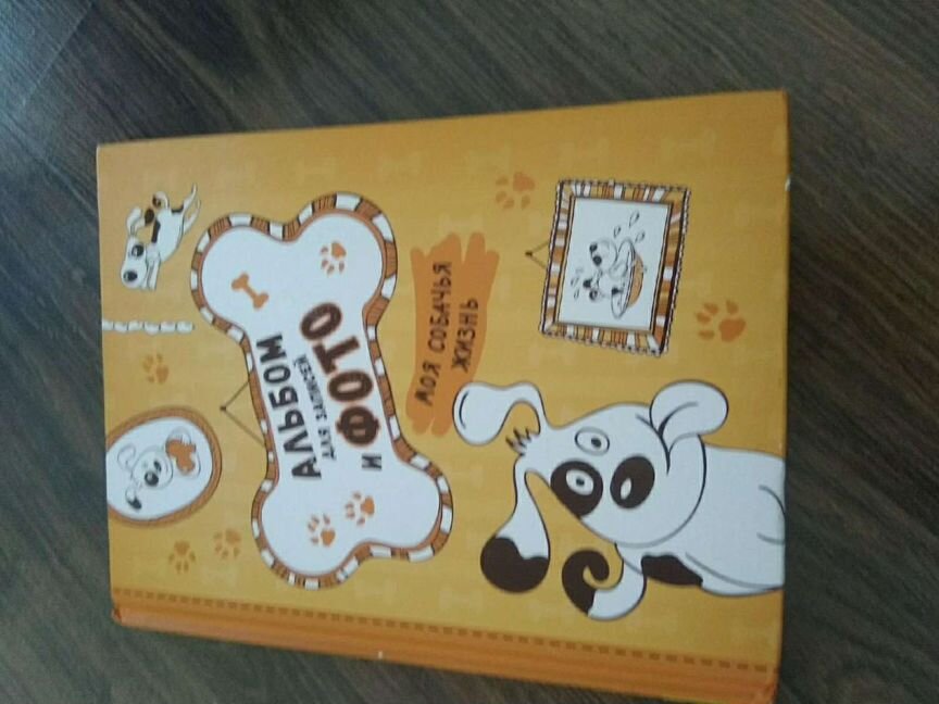 Альбом для собаки