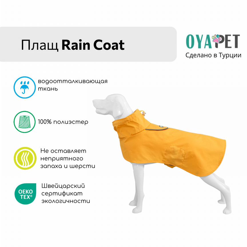 Дождевик плащ для собак RainCoat