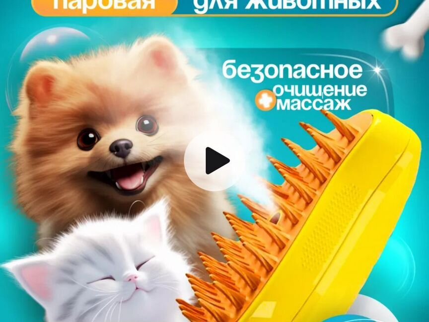 Силиконовая паровая щётка для кошек и собак