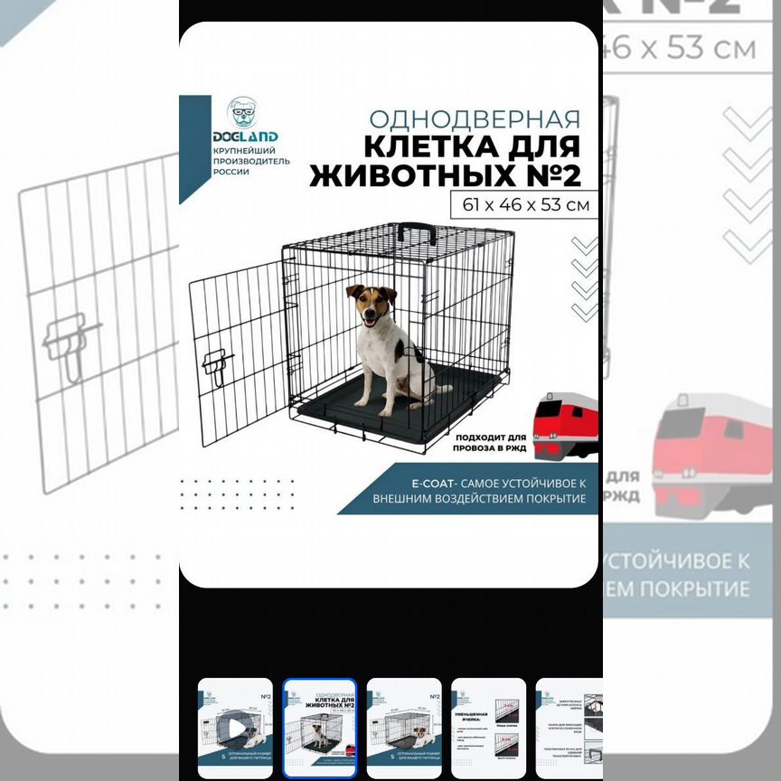Клетка для собак