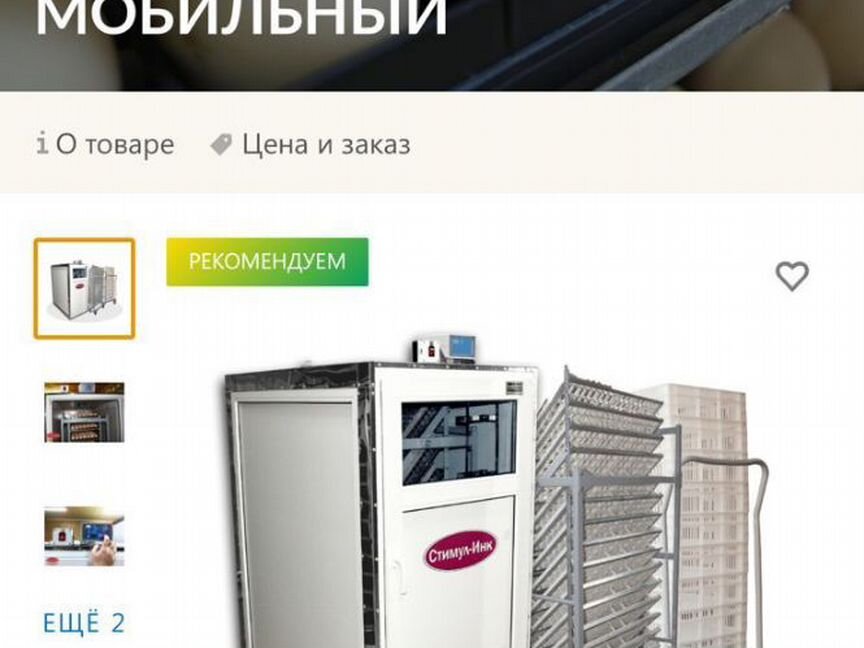 Инкубатор Стимул -1000 М1 У