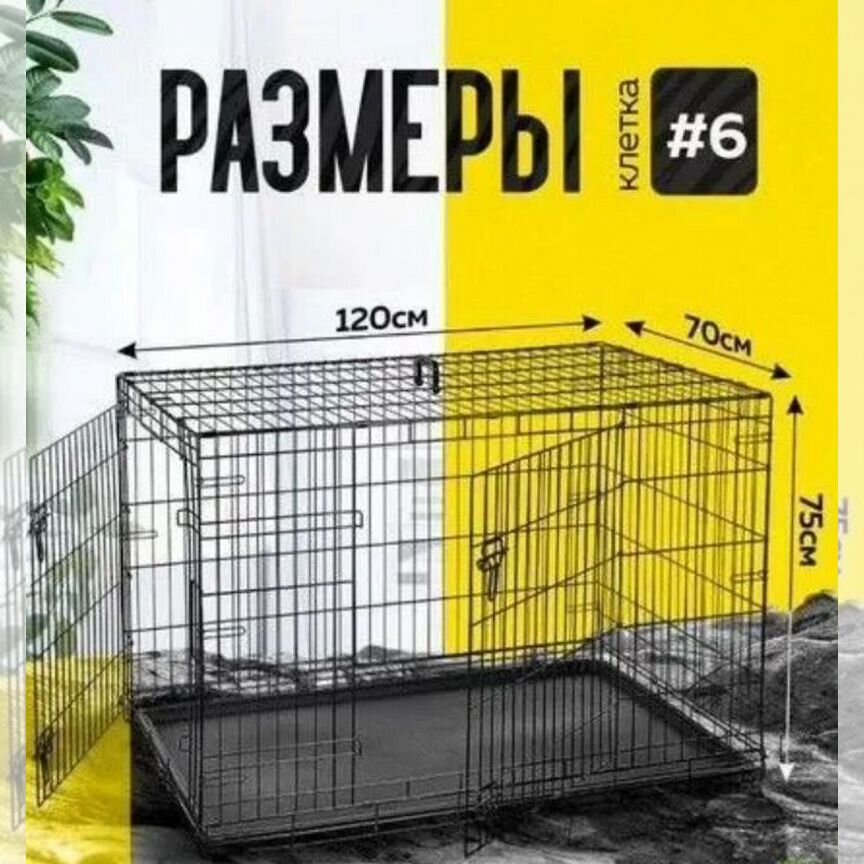 Клетка для собак