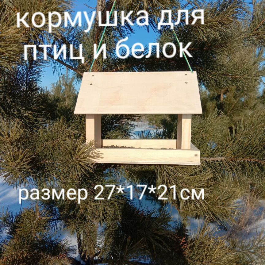 Кормушка для птиц и белок