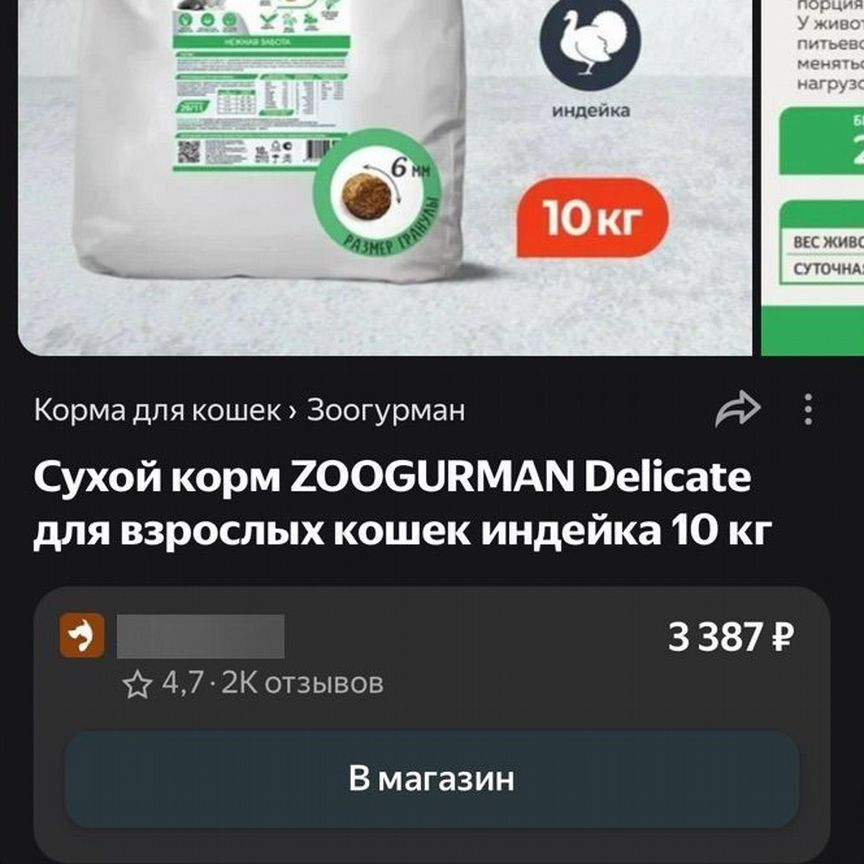 Сухой корм для кошек zoogurman
