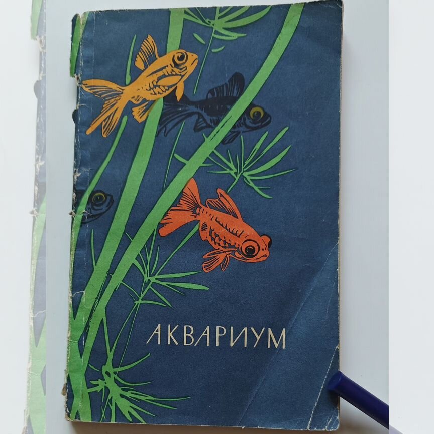 Книги по аквариумистике Аквариум