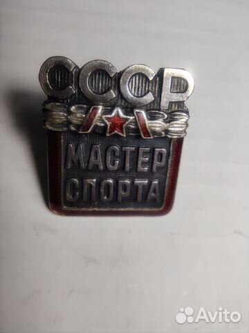 Значок мастер спорта СССР купить в Москве | Хобби и отдых | Авито