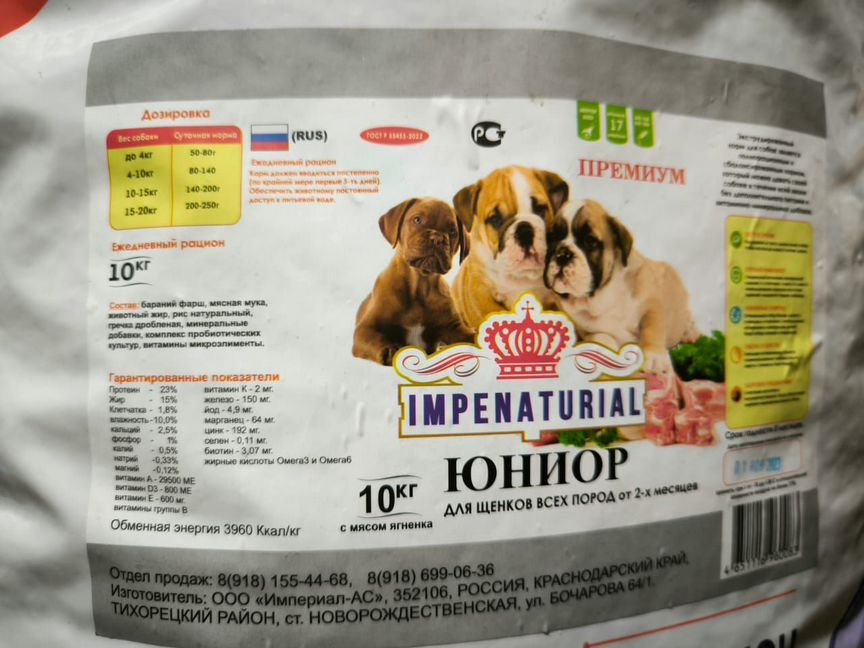 Корм для собак