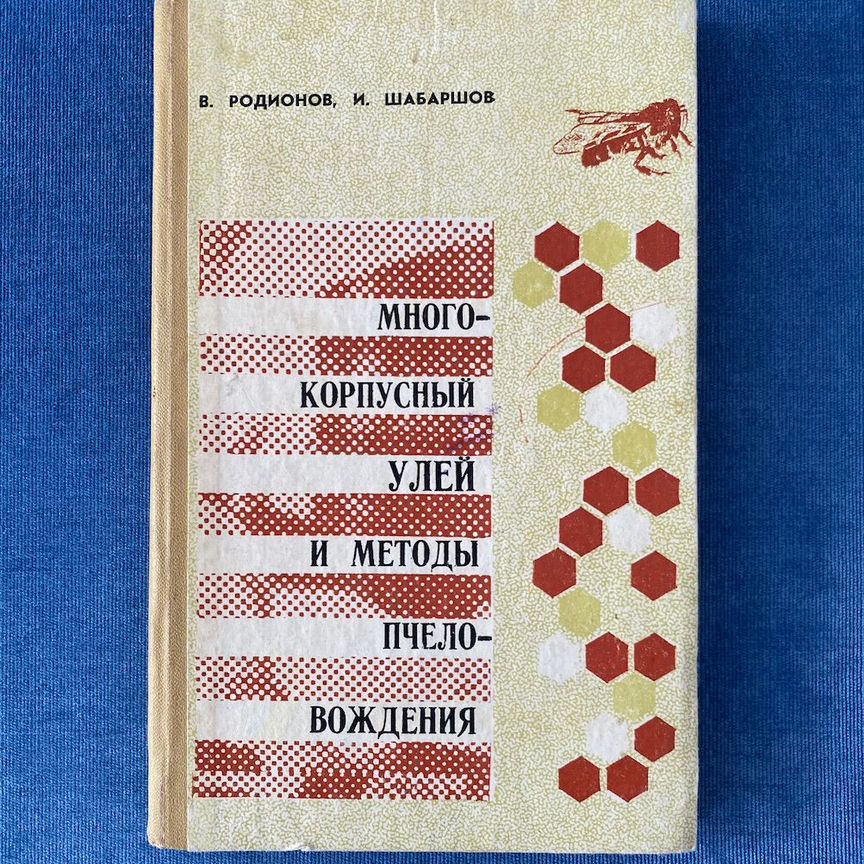 Многокорпусный улей и методы пчеловождения