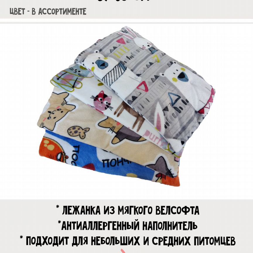 Лежанка из флиса (очень мягкая), 39*65 см