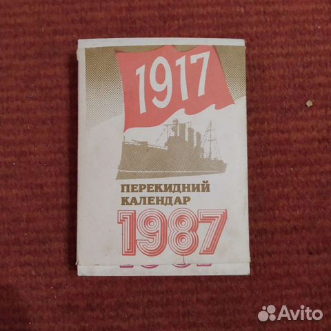 Советский календарь за 1987 год купить в Ялте | Хобби и отдых | Авито