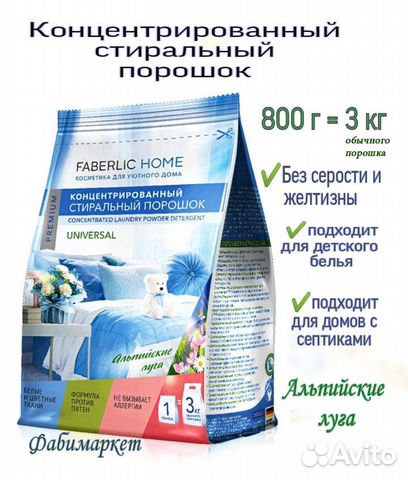 Стиральный порошок Фаберлик купить в Москве | Товары для дома и дачи ...