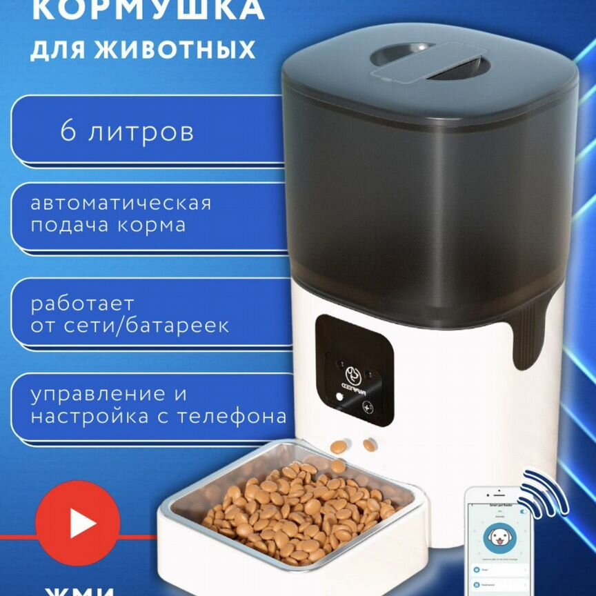 Авто кормушка для животных