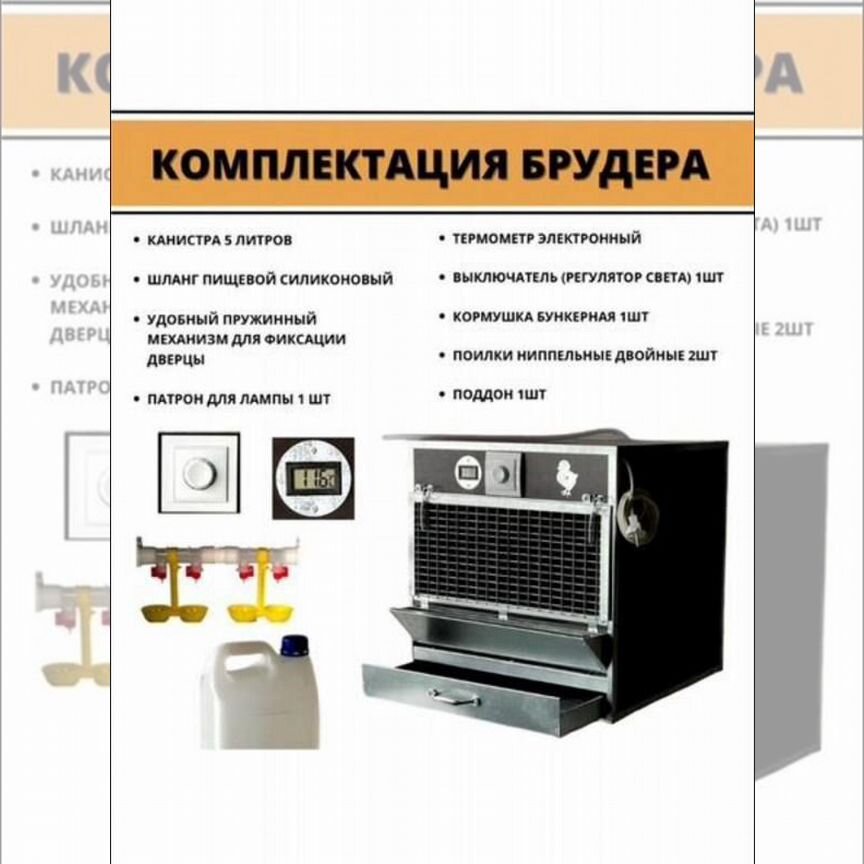 Брудер для цыплят перепелят индюшат