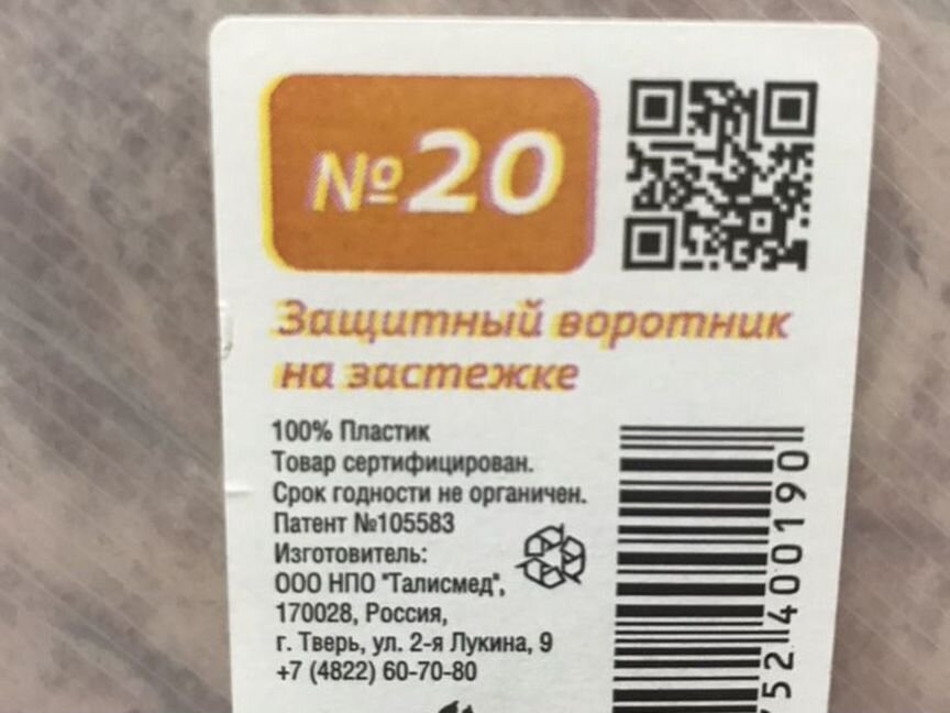 Защитный воротник Конус
