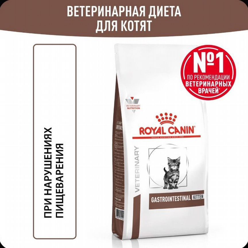 Royal Canin, gastrointestinal kitten