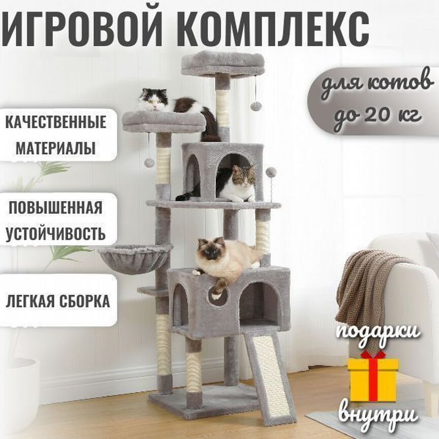Игровой комплекс для кошек новый
