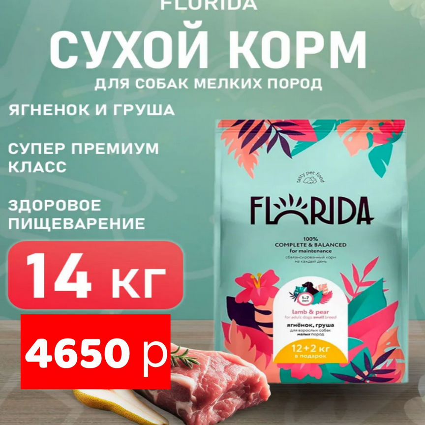 Флорида Florida корм для собак малых ягненок 14 кг