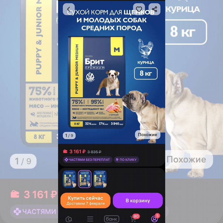 Сухой корм для собак