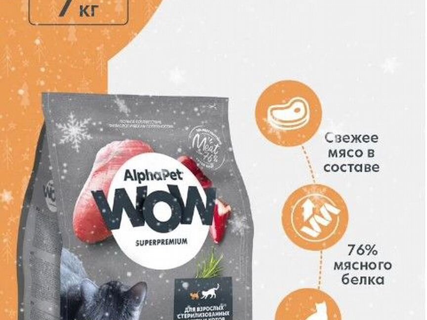 Корм холистик AlphaPet WOW Superpremium (7кг)
