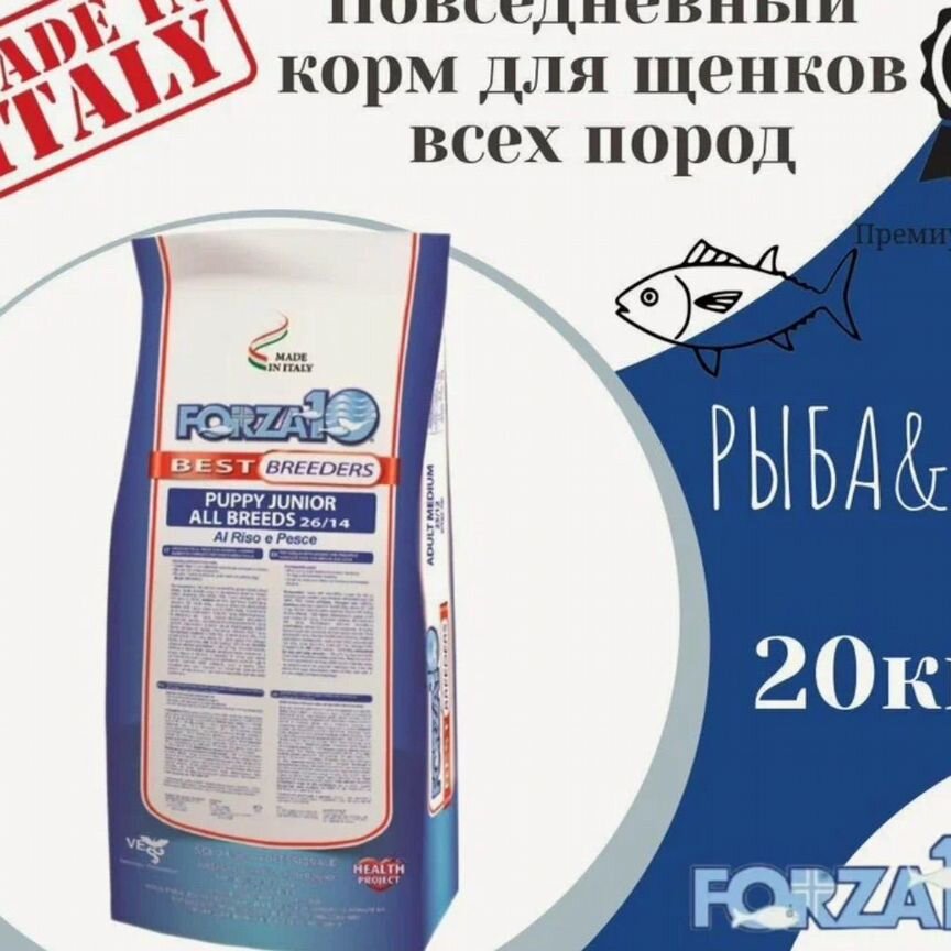 Forza 10 корм для щенков всех пород разновес