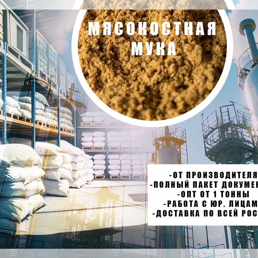 Мясокостная мука оптом