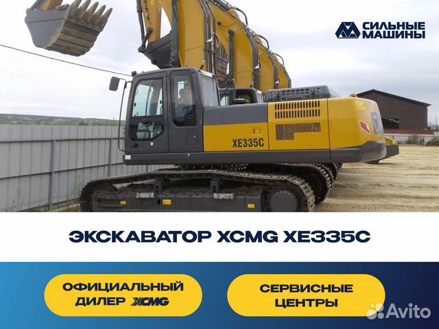 Гусеничный экскаватор XCMG XE335C, 2023 купить в Краснодаре | Транспорт ...