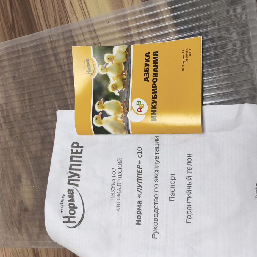 Инкубатор для яиц автоматический Лупер С10 б/у