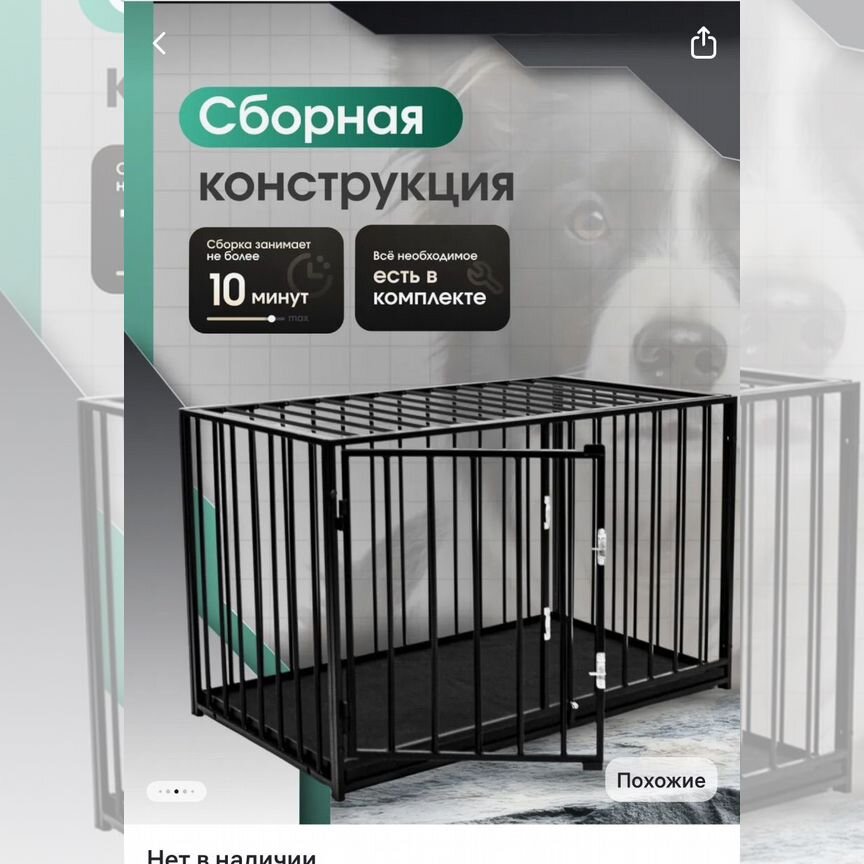 Вольер, Клетка для собак
