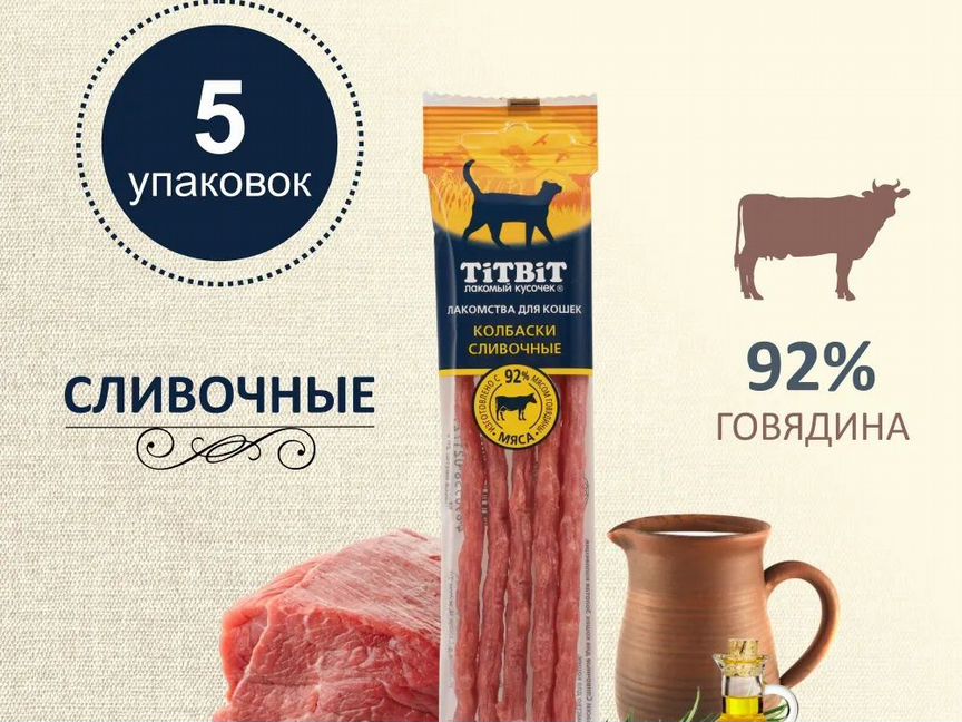 Лакомство titbit Колбаски Сливочные для кошек