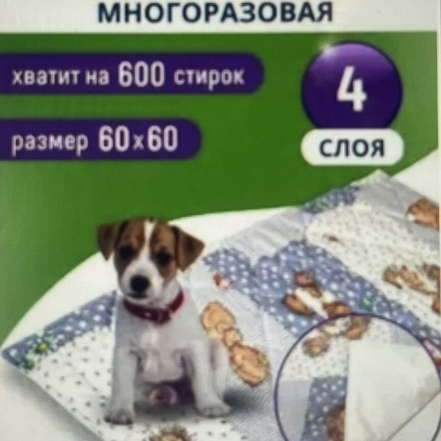 Пеленка многоразовая для животных. Новая