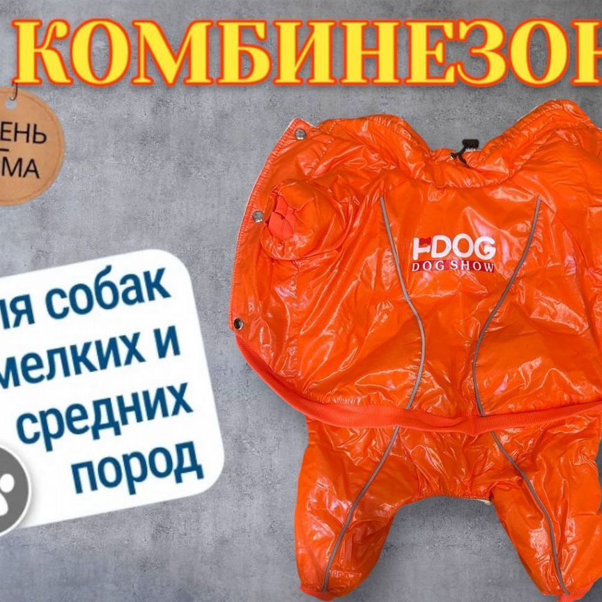 Комбинезон для собак, зима-осень