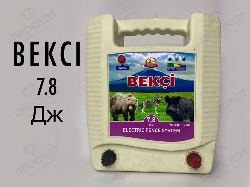 Электропастух Bekci 7.8 Дж
