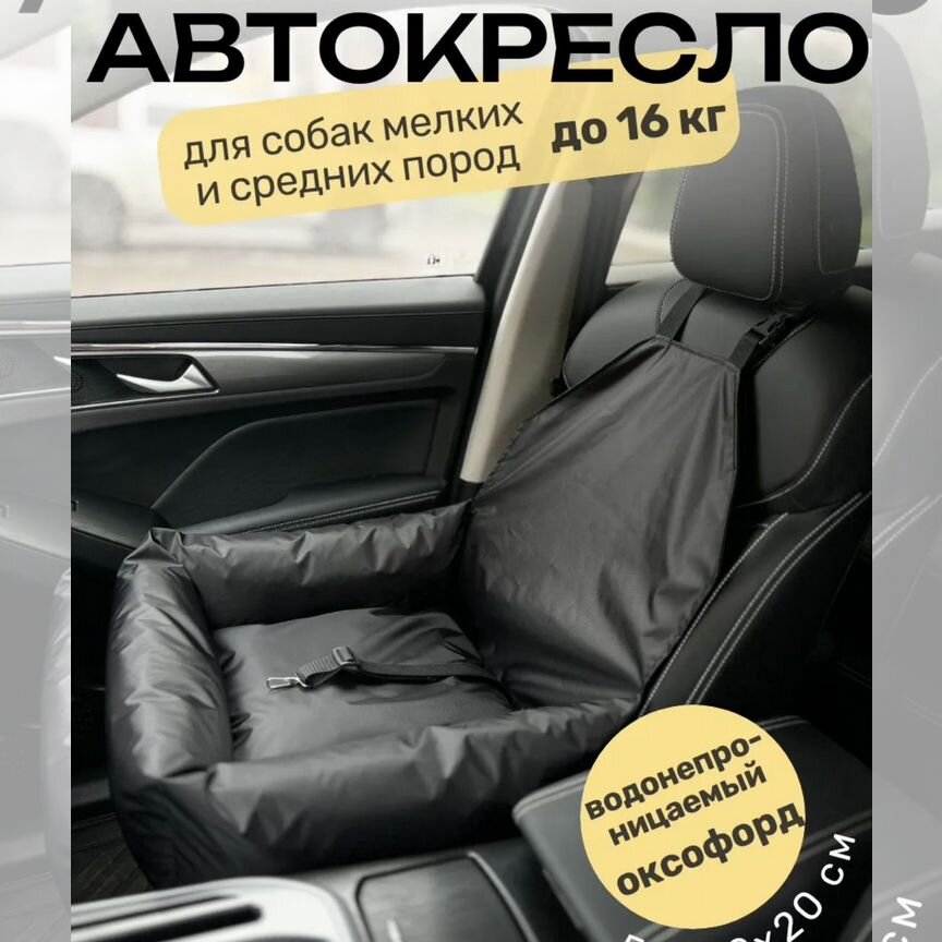 Автокресло для собак и кошек