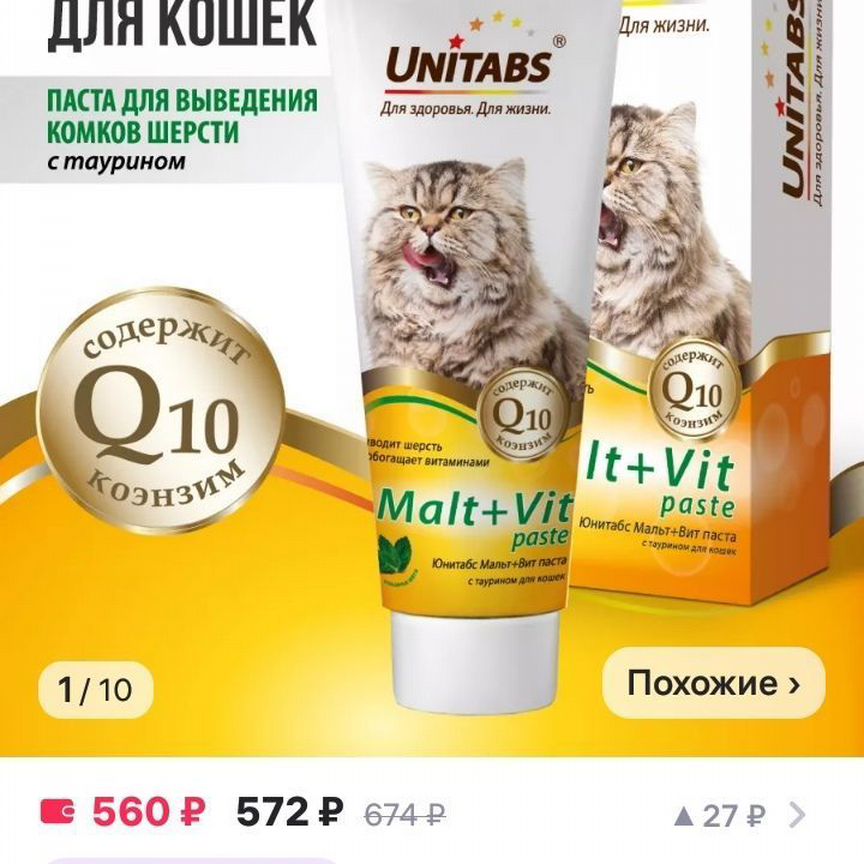 Мальт-паста Unitabs для кошек
