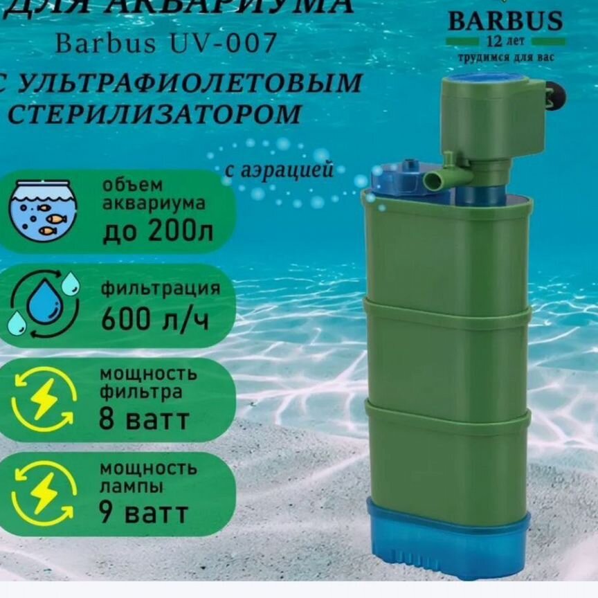 Фильтр для аквариума новый Barbus 007
