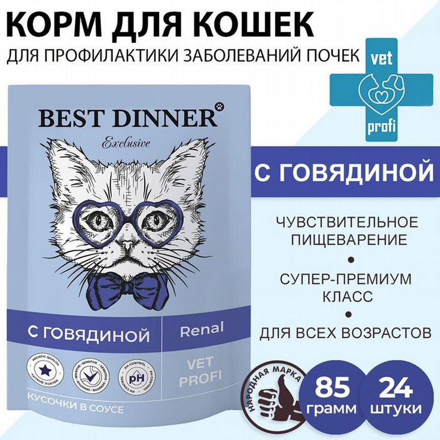 Корм для кошек с заболеваниями почек