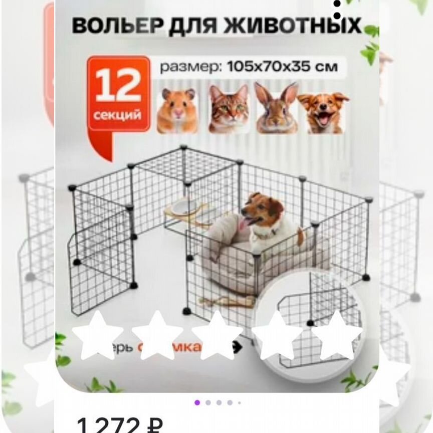 Вольер