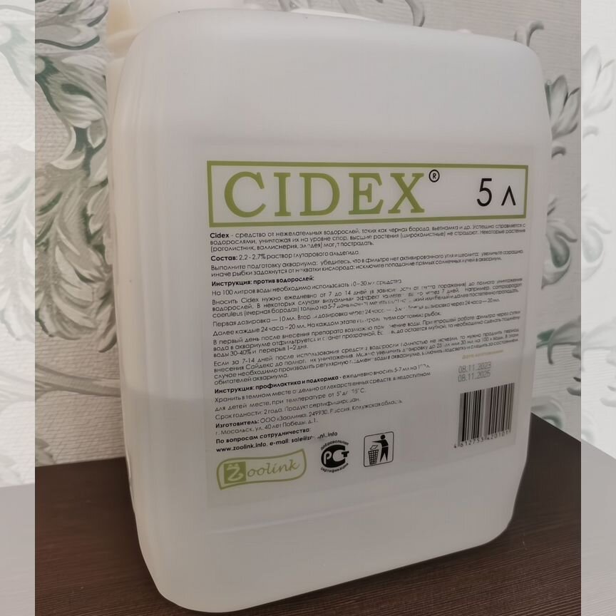 Сайдекс против водорослей