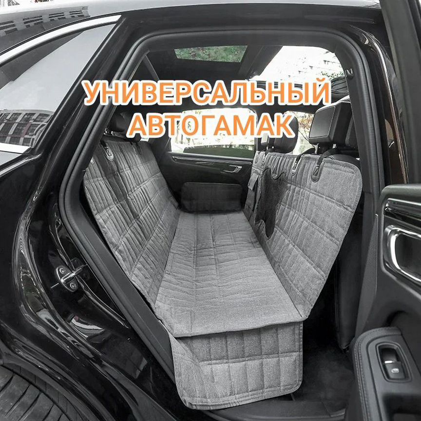 Автогамак для перевозки собак
