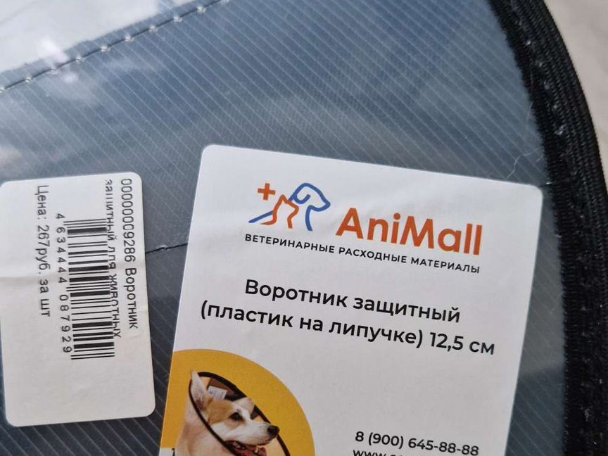 Воротник для животных защитный AniMall 12.5см