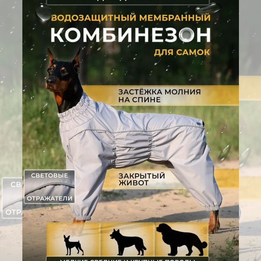 Дождевик для собак комбинезон
