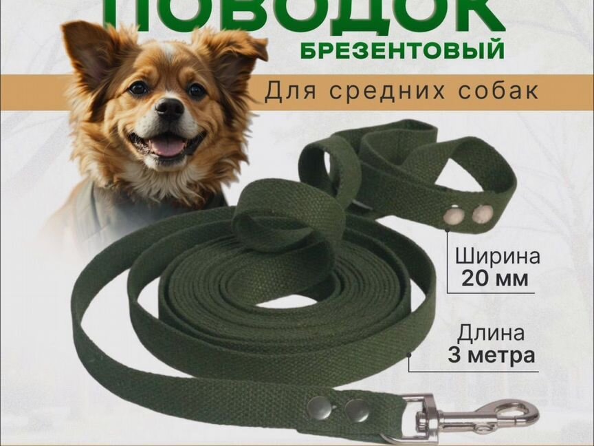 Брезентовый поводок для собак