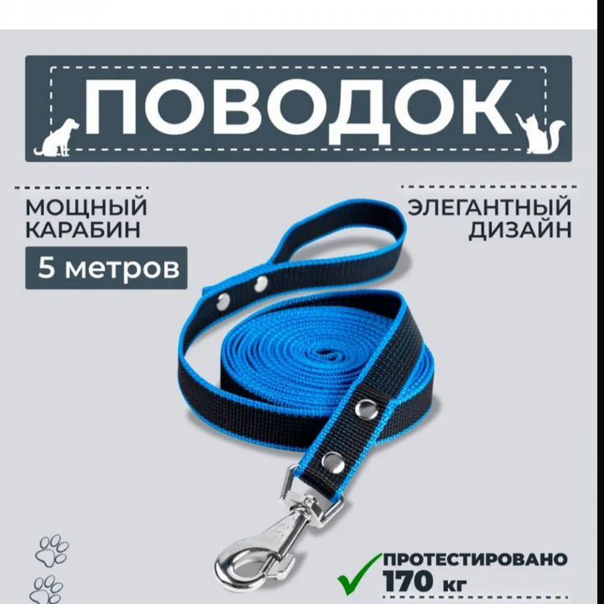 Поводок для собак