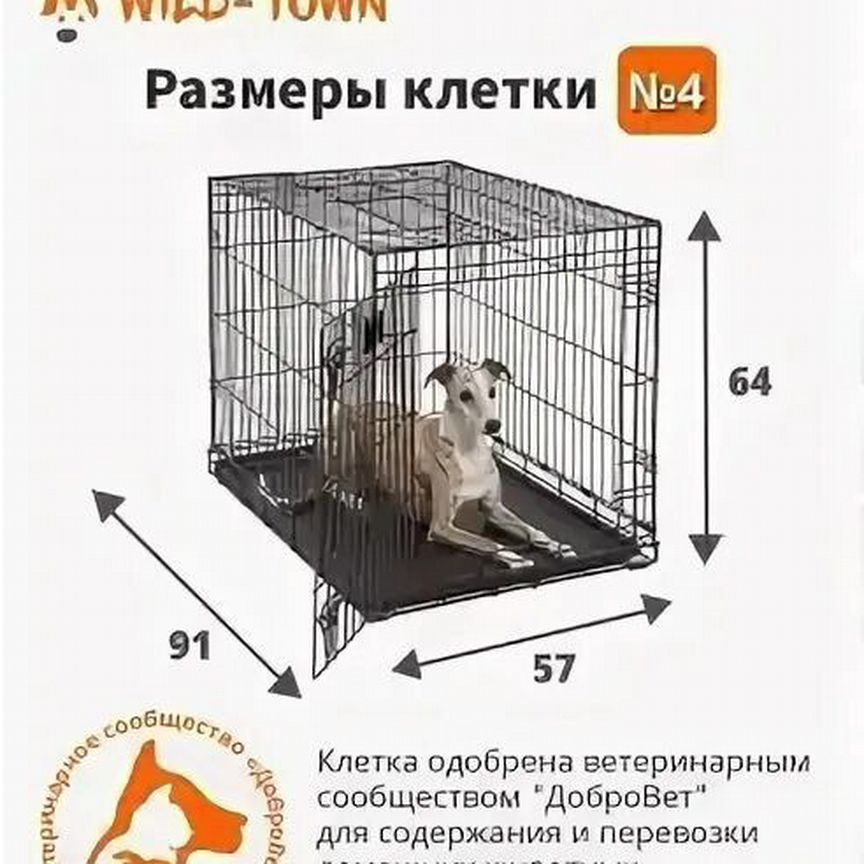 Клетка для собак 91х57х63