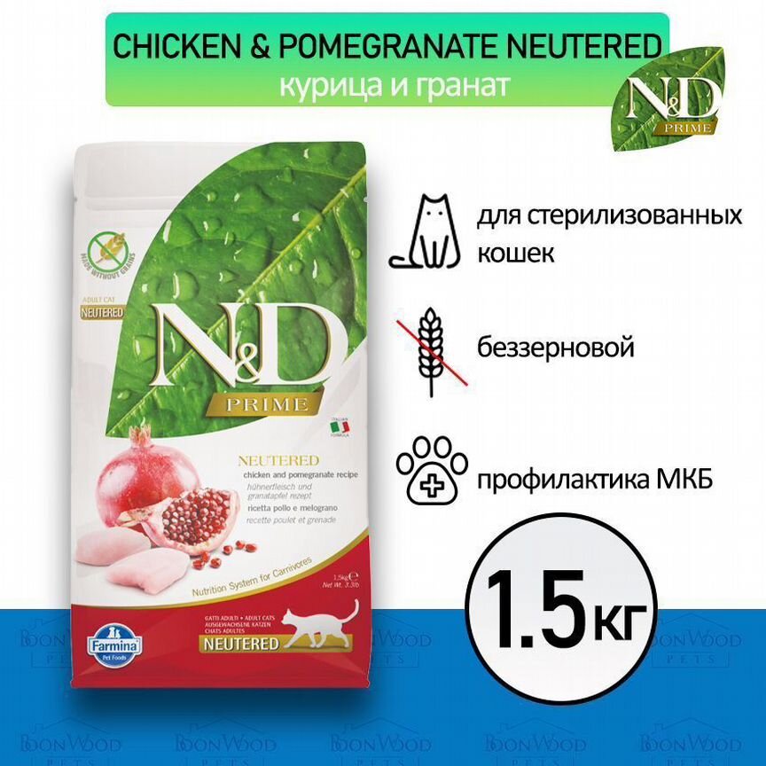 Farmina для стерилизованных кошек 1,5 кг