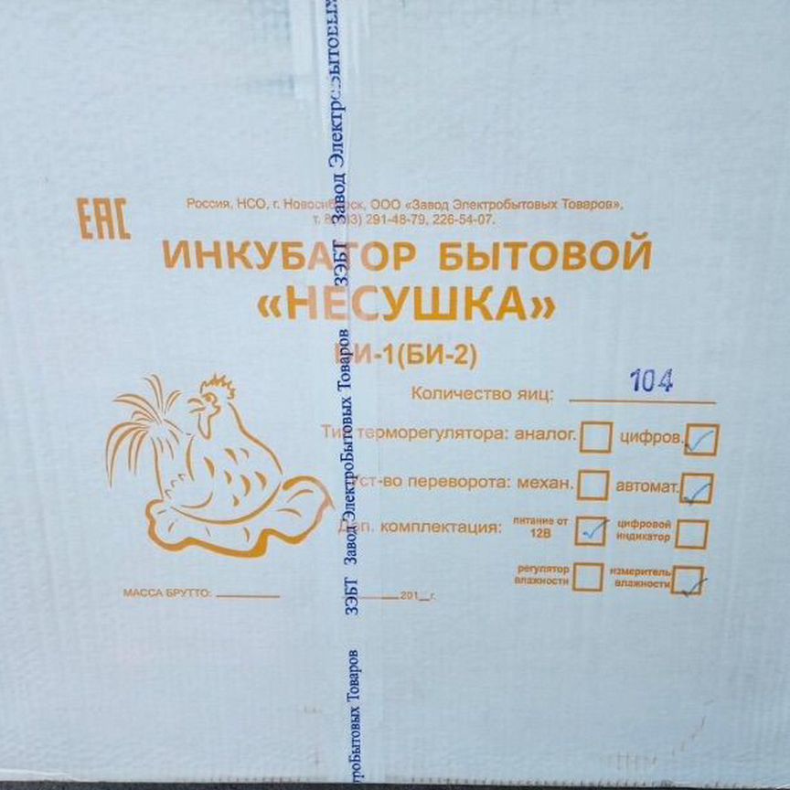 Инкубатор Несушка цифровой на 104 яйца