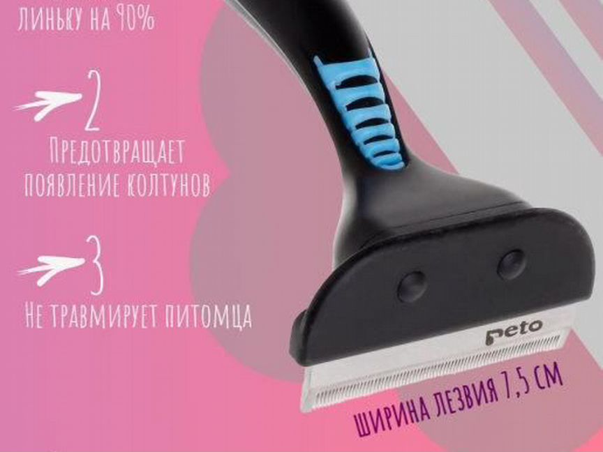 Чесалка для шерсти Peto 75мм