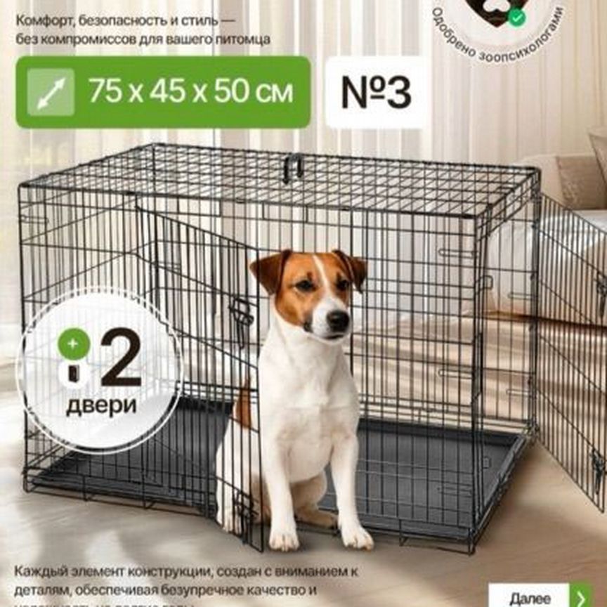 Клетка для собак