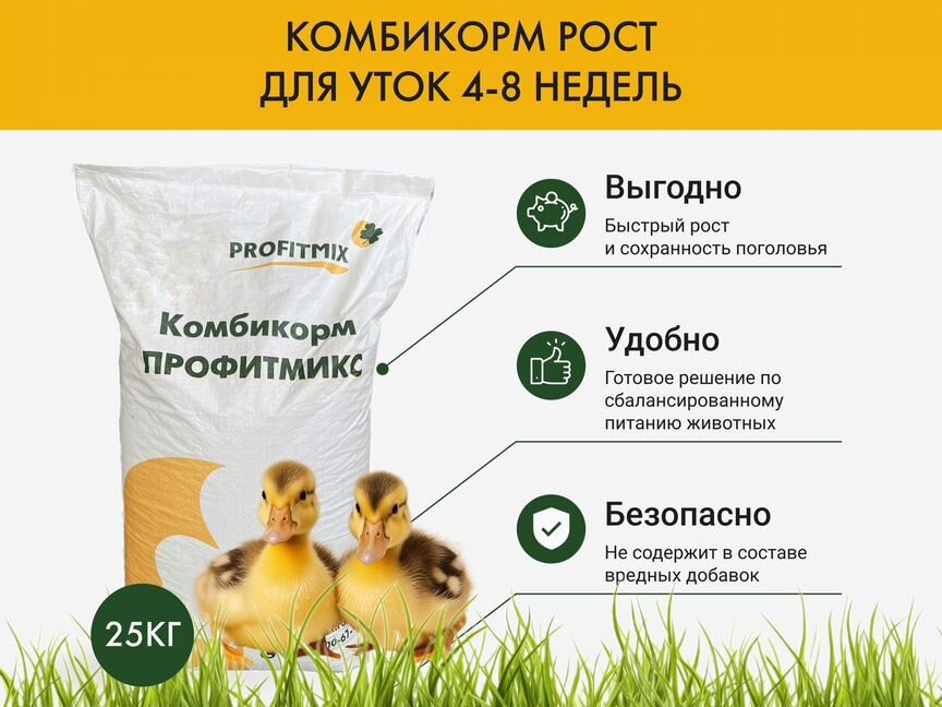 Комбикорм Рост для Уток 4-8 недель